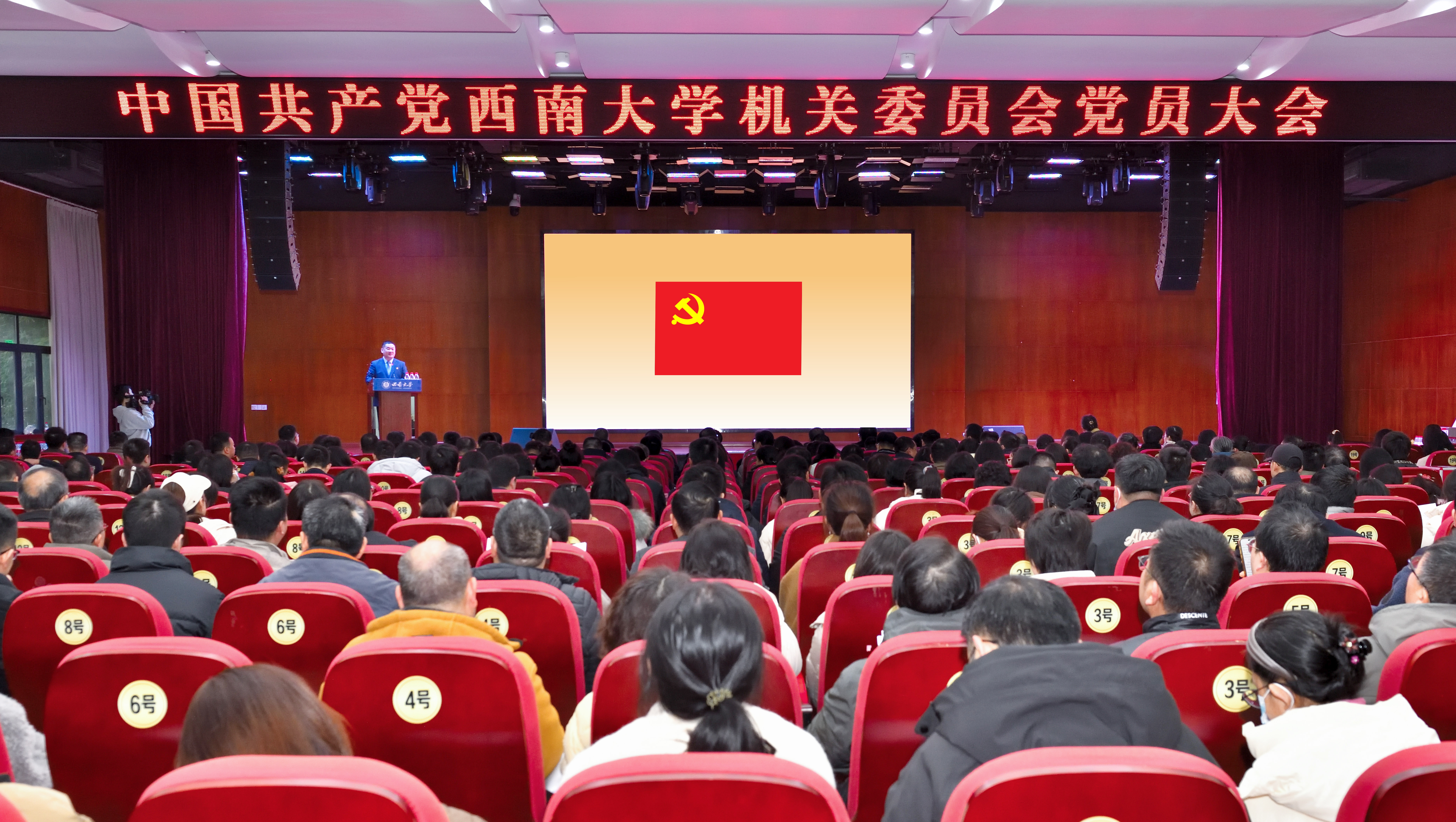 中国共产党西南大学机关委员会党员大会胜利召开-机关党委
